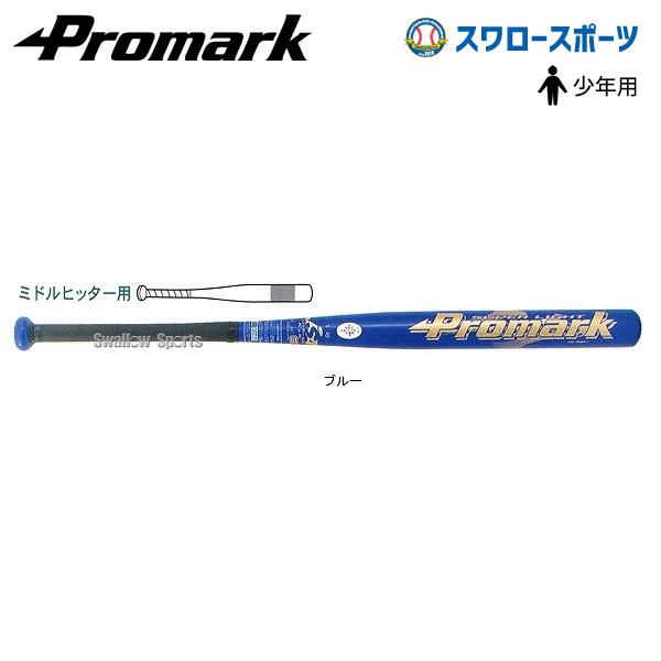 ●商品名：プロマーク ソフトボール用バット 金属バット（ゴムボール用） 78cm 550g平均 少年 小学生 ジュニア ユース AT-150S ソフトボール バット Promark 少年野球 少年野球 野球用品 スワロースポーツ●ミドルビッ...