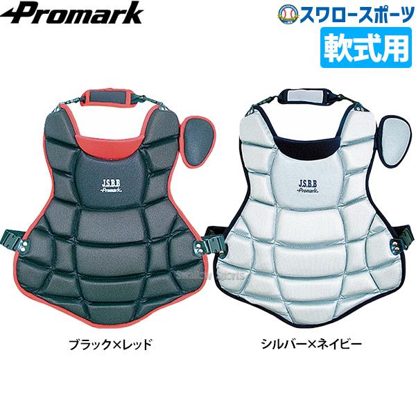 ●商品名：【S】野球 プロマーク 一般用軟式プロテクター 野球 プロテクター 軟式 一般用 キャッチャープロテクター 防具 JSBB公認 首かけタイプ CPT-65 キャッチャー防具 プロテクター Promark 野球部 軟式野球 軟式用 ...