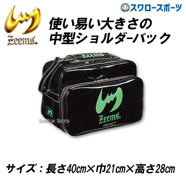●商品名：野球 ジームス ショルダーバッグ エナメルバッグ ショルダー バッグ 中型 ZEB719 バック ショルダーバッグ 肩掛け 野球部 野球用品 スワロースポーツ●本体カラー：ブラック（グリーンプリント）●素材：エナメル●サイズ：長さ...