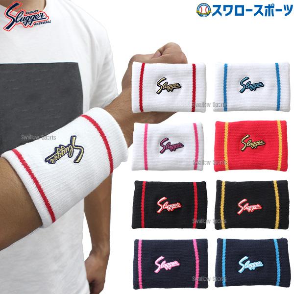 ●商品名：野球 久保田スラッガー リストバンド 片手 S-34 スポーツウェア・アクセサリー リストバンド ウェア ウエア 野球部 練習 トレーニング 自主練 野球用品 スワロースポーツ●カラー：S-34B/ホワイト×レッド、S-34C/ホ...