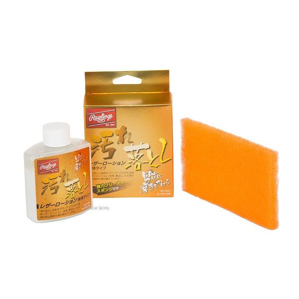 ●商品名：野球 ローリングス (男前) レザーローション EAOL7S03 野球部 野球用品 スワロースポーツ●内容量：100ml●主成分：石油系溶剤、ワックス類、ラノリン、界面活性剤、精製水●日本製グラブ用ケア・リペア特集 汚れ落とし性能...