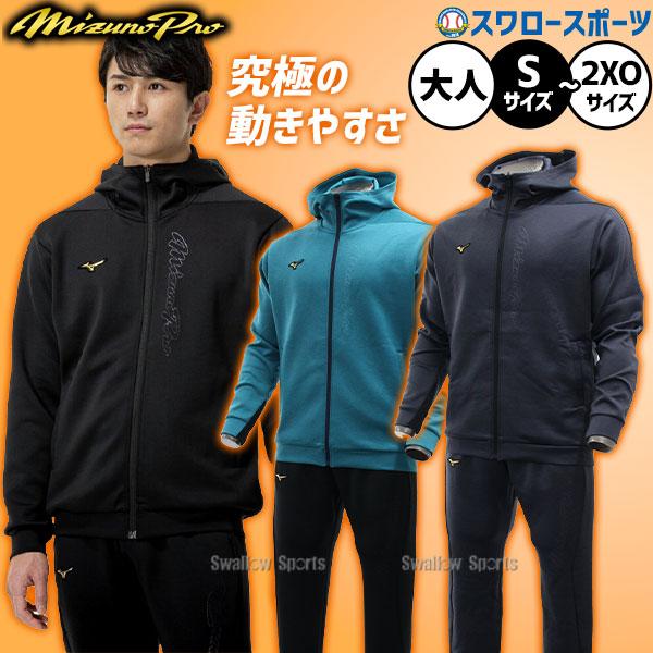 ●商品名：野球 ミズノ ミズノプロ ウェア ウエア 冬 上下セット セットアップ 大人用 一般用 パーカー フーディー トレーニング メンズ レディース ユニセックス 限定 12JECK79-12JFCK79 MIZUNO 野球用品スワロー...