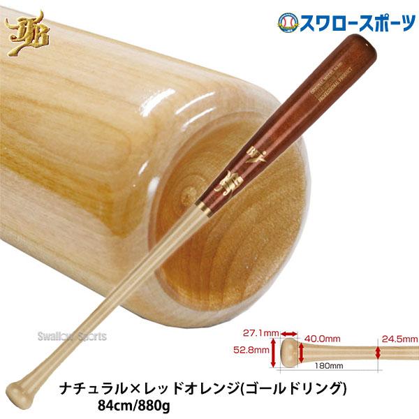 ●商品名：野球 和牛JB バット 硬式木製バット BFJマーク入り 先端くり抜き 84cm 880g ミドルバランス BPM019 野球用品 スワロースポーツ●カラー：BPM0019-84 ナチュラル×レッドオレンジ(ゴールドリング) 84...