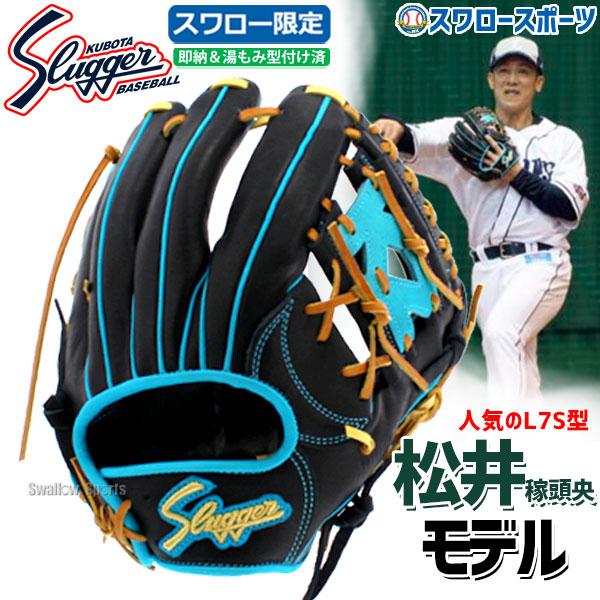 久保田スラッガー 野球グローブ 野球 大人 軟式 グローブ 軟式 久保田スラッガー 野球グローブ 野球 大人 軟式 グローブ 軟式