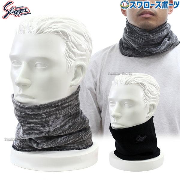 ●商品名：ネックウォーマー メンズ スポーツ 野球 久保田スラッガーSW-14 ウェア ウエア 野球部 首元 防寒 秋冬 秋用 冬用 練習 トレーニング 自主練 野球用品 スワロースポーツ●カラー：ブラック、グレー杢●素材：アクリル69%、...