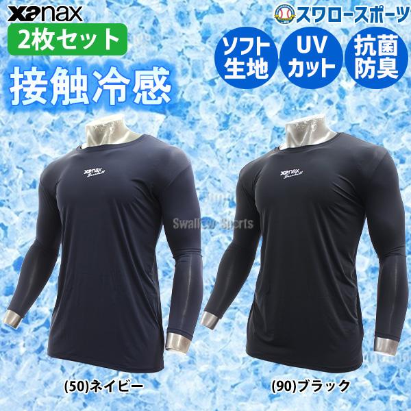 ●商品名：野球 アンダーシャツ 長袖 ザナックス ウェア ウエア 2枚セット 接触冷感 コンプリート ローネック 丸首 BUS762 XANAX●サイズ：S、M、L、O、XO●カラー：(50)ネイビー、(90)ブラック●素材:ナイロン82%...