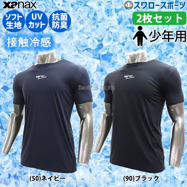 ●商品名：野球 少年野球 ザナックス ウェア ウエア 少年 ジュニア コンプリート 接触冷感 アンダーシャツ 2枚セット ローネック 丸首 半袖 BUS862J XANAX●2枚セット●サイズ：140、150、160●カラー：(50)ネイビ...