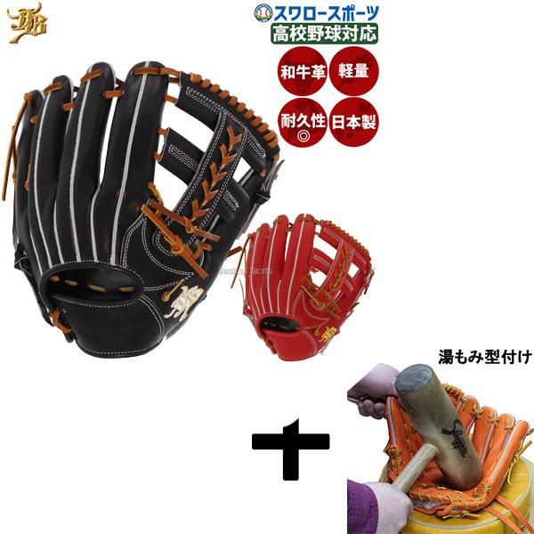 ●商品名：【湯もみ型付け込み/代引、後払い不可 】野球 和牛JB JB 硬式グロ―ブ グラブ 内野 内野手用 高校野球対応 日本製 高校野球 和牛JB JB JB-006S 和牛JB●サイズ：LH●11.2inch●カラー：パワーオレンジ、...