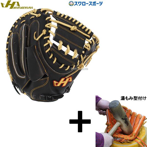 ●商品名：【湯もみ型付け込み/代引、後払い不可 】野球 ハタケヤマ ソフトボール ミット キャッチャーミット 捕手用 キャッチャー用 キャッチャー ブラック THシリーズ M3型 右投用 左投用 TH-M3BUP HATAKEYAMA●捕手...