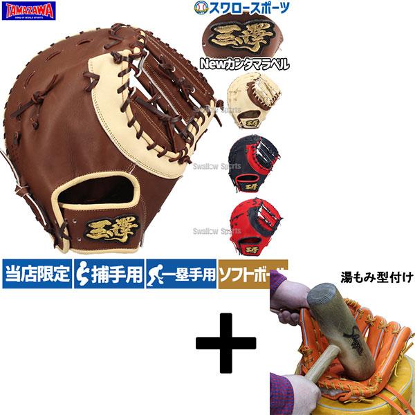 ●商品名：【湯もみ型付け込み/代引、後払い不可 】玉澤 タマザワ スワロー限定 ソフトボール キャッチャーミット 捕手用 一塁手兼用 カラーミット 日本製 新カンタマラベル TSF-155WDSW 野球用品 スワロースポーツ●スワロー限定●...