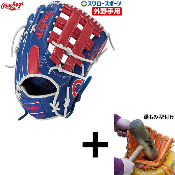 ●商品名：【湯もみ型付け込み/代引、後払い不可 】野球 ローリングス 軟式グローブ グラブ HYPER TECH MLB TEAM 外野 外野手用 右投用 左投用 GR5HTMB88MG RAWLINGS 野球用品 スワロースポーツ●外野手...