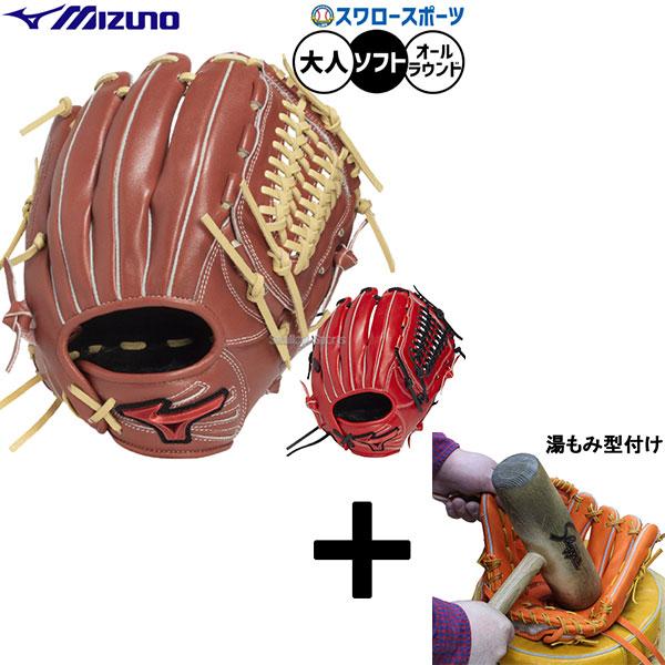 ●商品名：【湯もみ型付け込み/代引、後払い不可 】野球 ミズノ ソフトボール グローブ グラブ ソフト用 オールラウンド用 限定 大人用 一般用 1AJGS33500 MIZUNO 野球用品スワロースポーツ●オールラウンド用●右投用(LH)...