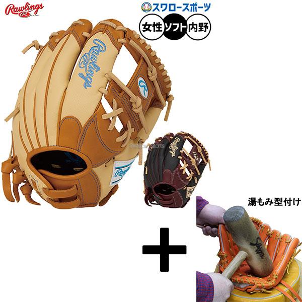 ●商品名：【湯もみ型付け込み/代引、後払い不可 】野球 ローリングス HOH ソフトボール グローブ グラブ ソフト用 内野手用 レディース用 女性用 女子野球 GS5FHDR34GF RAWLINGS 野球用品スワロースポーツ●ガールズフ...