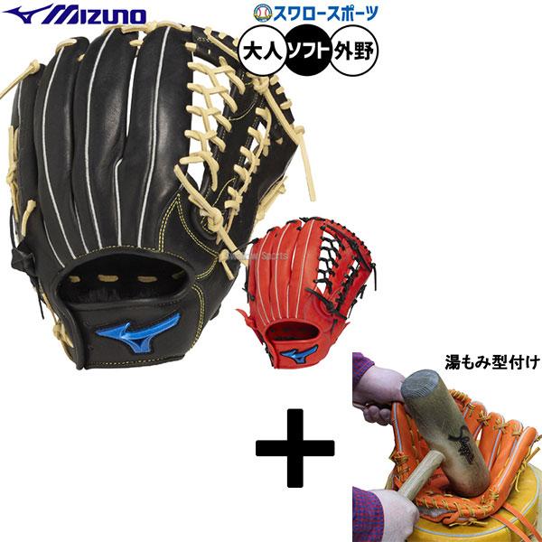 ●商品名：【湯もみ型付け込み/代引、後払い不可 】野球 ミズノ ソフトボール グローブ グラブ ソフト用 外野手用 限定 大人用 一般用 1AJGS33707 MIZUNO 野球用品 スワロースポーツ●ソフトボール用●外野手向け●右投用(L...
