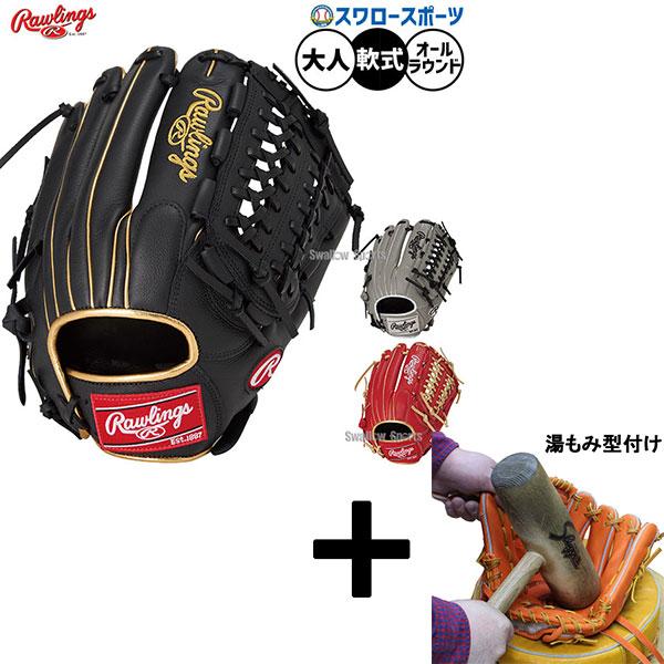 ●商品名：【湯もみ型付け込み/代引、後払い不可 】野球 ローリングス 軟式グローブ グラブ 軟式用 オールラウンド用 SELECT PROLITE 大人用 一般用 GR5SPLN65 RAWLINGS 野球用品スワロースポーツ●オールラウン...