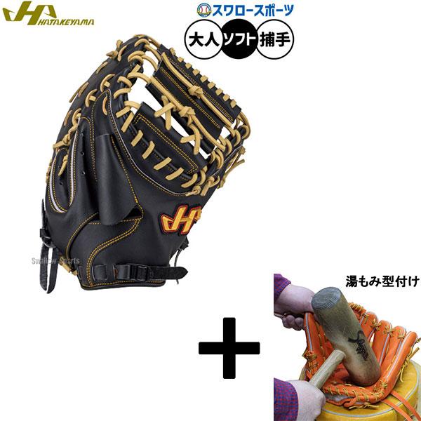 ●商品名：【湯もみ型付け込み/代引、後払い不可 】野球 ハタケヤマ THシリーズ ソフトボール ミット キャッチャーミット ソフト用 捕手用 キャッチャー 大人用 一般用 TH-105BP HATAKEYAMA 野球用品スワロースポーツ●捕...