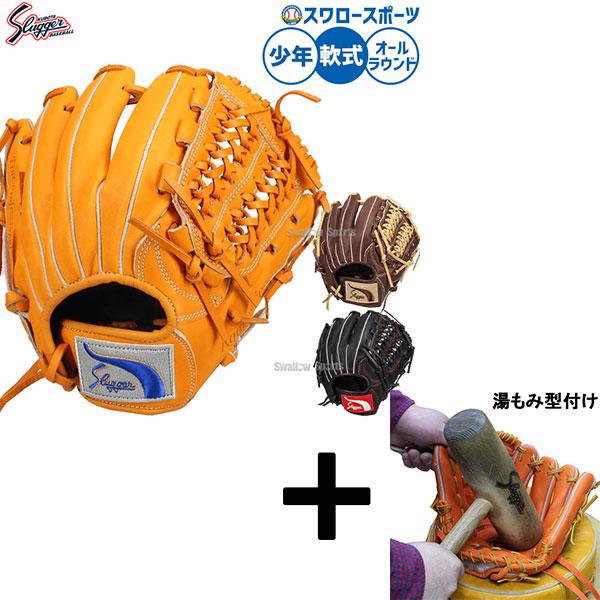 ●商品名：【湯もみ型付け込み/代引、後払い不可 】野球 グローブ 軟式  久保田スラッガー 軟式グローブ グラブ 軟式用 オールラウンド用 少年用 ジュニア用 子供用 KSN-J6A 野球用品スワロースポーツ●右投用(LH)、左投用(RH)...