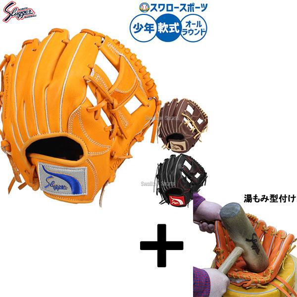●商品名：【湯もみ型付け込み/代引、後払い不可 】野球 グローブ 軟式 久保田スラッガー 軟式グローブ グラブ 軟式用 オールラウンド用 少年用 ジュニア用 子供用 KSN-J6H 野球用品スワロースポーツ●右投用(LH)、左投用(RH)●...