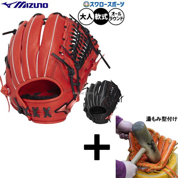●商品名：【湯もみ型付け込み/代引不可 】野球 ミズノ 軟式グローブ グラブ 軟式用 オールラウンド用 大人用 一般用 1AJGR34600 MIZUNO 野球用品 スワロースポーツ●ポジション：オールラウンド用●カラー：(09)ブラック、...