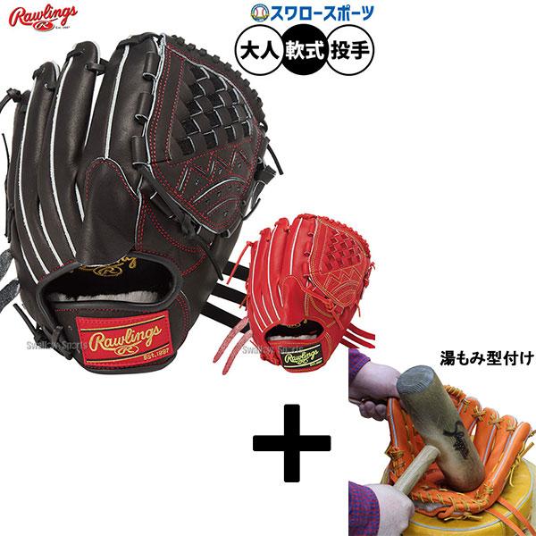 ●商品名：【湯もみ型付け込み/代引不可 】野球 グローブ 軟式 ローリングス HOH 軟式グローブ グラブ 軟式用 投手用 ピッチャー用 大人用 一般用 GR6HEA14 RAWLINGS 野球用品スワロースポーツ●投手用●(LH)右投用、...