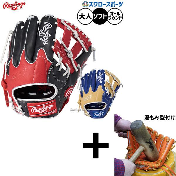 ●商品名：【湯もみ型付け込み/代引不可 】野球 ローリングス ハイパーテック COLORS ソフトボール グローブ グラブ ソフト用 オールラウンド用 大人用 一般用 GS5FHTC565W  RAWLINGS 野球用品スワロースポーツ●オ...