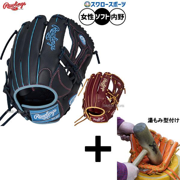 ●商品名：【湯もみ型付け込み/代引不可 】野球 ローリングス ハイパーテック R2G ソフトボール グローブ グラブ ソフト用 内野手用 レディース用 女性用 女子野球 GS5FHTR35 RAWLINGS 野球用品スワロースポーツ●レディ...
