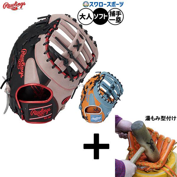 ●商品名：【湯もみ型付け込み/代引不可 】野球 ローリングス ハイパーテック ソフトボール ミット キャッチャーミット ファーストミット ソフト用 捕手用 一塁手用 キャッチャー ファースト 大人用 一般用 GS6HTC3ACD RAWLI...