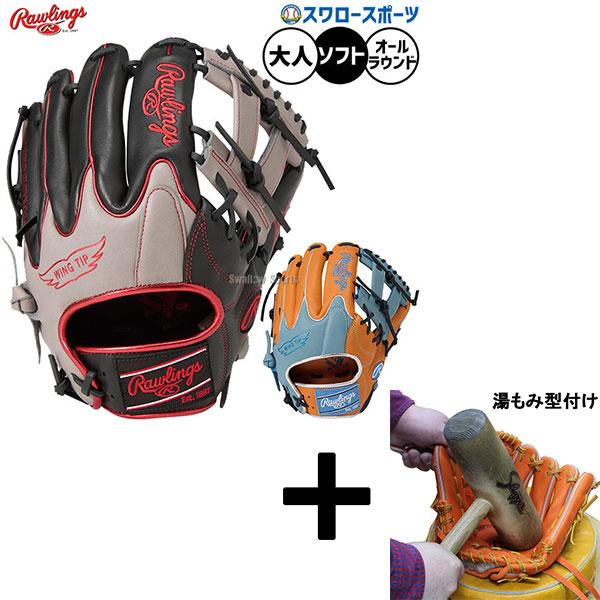 ●商品名：【湯もみ型付け込み/代引不可 】野球 ローリングス ハイパーテック ソフトボール グローブ グラブ ソフト用 オールラウンド用 大人用 一般用 GS6HTC565W RAWLINGS 野球用品スワロースポーツ●オールラウンド用●右...