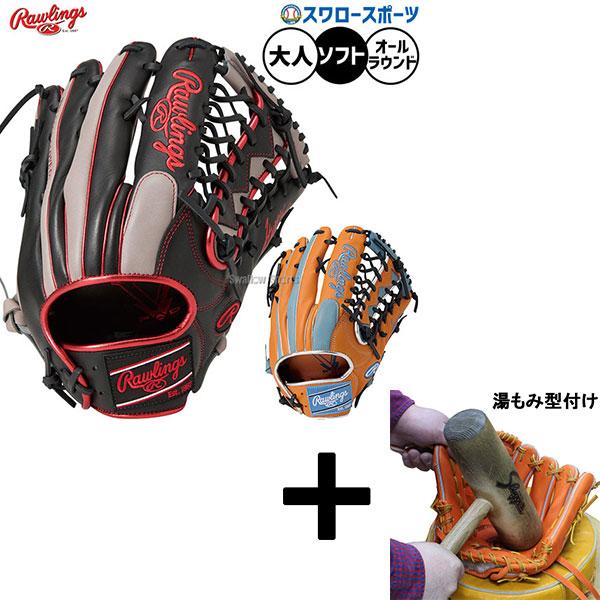 ●商品名：【湯もみ型付け込み/代引不可 】野球 ローリングス ハイパーテック ソフトボール グローブ グラブ ソフト用 オールラウンド用 大人用 一般用 GS6HTCY719 RAWLINGS 野球用品スワロースポーツ●オールラウンド用●右...