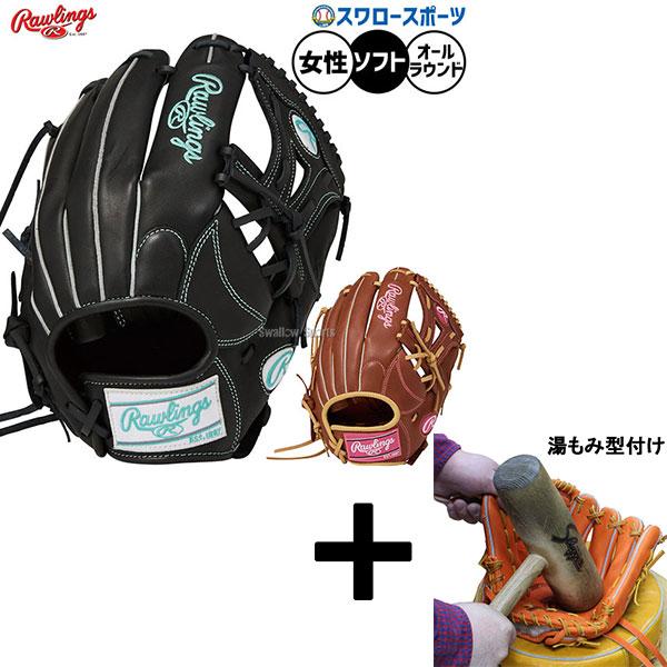 ●商品名：【湯もみ型付け込み/代引不可 】野球 ローリングス ハイパーテック ソフトボール グローブ グラブ ソフト用 オールラウンド用 レディース用 女性用 女子野球 GS6HTR35 RAWLINGS 野球用品スワロースポーツ●レディー...