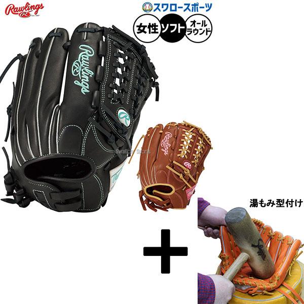 ●商品名：【湯もみ型付け込み/代引不可 】野球 ローリングス ハイパーテック ソフトボール グローブ グラブ ソフト用 オールラウンド用 レディース用 女性用 女子野球 GS6HTY14GF RAWLINGS 野球用品スワロースポーツ●ガー...