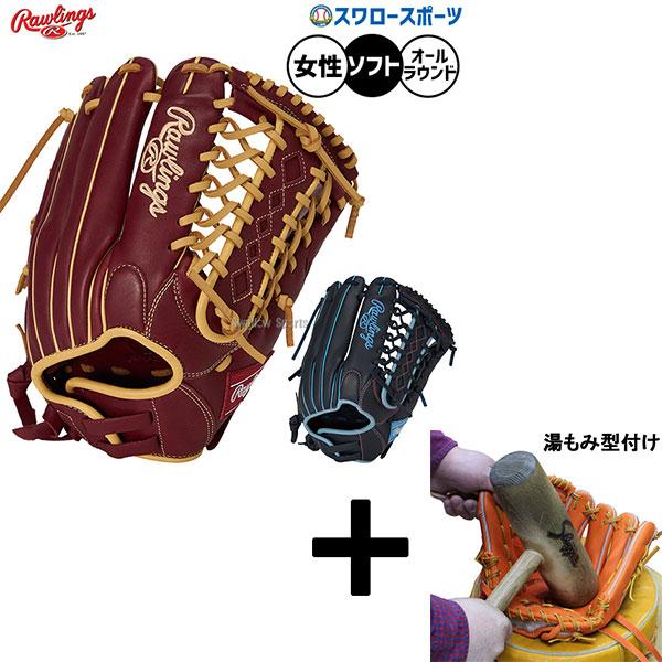 ●商品名：【湯もみ型付け込み/代引不可 】野球 ローリングス ハイパーテック ソフトボール グローブ グラブ ソフト用 オールラウンド用 レディース用 女性用 女子野球  GS5FHTS65GF RAWLINGS 野球用品スワロースポーツ●...