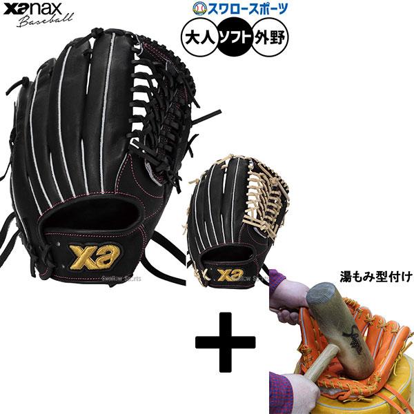 ●商品名：【湯もみ型付け込み/代引不可 】野球 ザナックス ザナパワー ソフトボール グローブ グラブ ソフト用 外野手用  大人用 一般用 BSG26LD1P xanax 野球用品スワロースポーツ●外野手用●R（右投用）、L（左投用）●素...