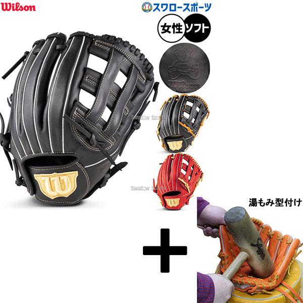 ●商品名：【湯もみ型付け込み/代引不可 】野球 ウィルソン ウィルソンベア ソフトボール グローブ グラブ ソフト用 レディース用 女性用 女子野球 SBZPF12D Wilson 野球用品スワロースポーツ●右投、左投●カラー：レッド、ブロ...