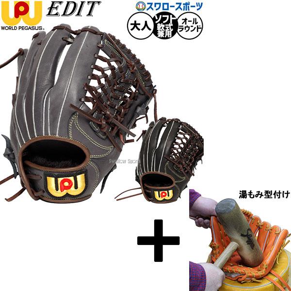 ●商品名：【湯もみ型付け込み/代引不可 】野球 ワールドペガサス エディット ソフトボール グローブ グラブ ソフト用 軟式野球兼用 軟式グローブ 軟式用 オールラウンド用 大人用 一般用 WGS6FED5K worldpegasus 野球...