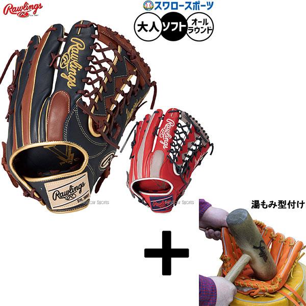 ●商品名：【湯もみ型付け込み/代引不可 】野球 ローリングス ハイパーテック ソフトボール グローブ グラブ ソフト用 オールラウンド用 大人用 一般用 男性 GS6FHTCY719 RAWLINGS 野球用品スワロースポーツ●オールラウン...