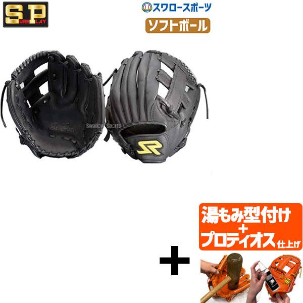 ●商品名：【プロティオス型付け込み/代引、後払い不可 】シュアプレイ ソフトボール グローブ グラブ SA オールラウンド用 SBGDS960 SUREPLAY 野球用品 スワロースポーツ●オールラウンド用●右投用(LH)、左投用(RH)●...