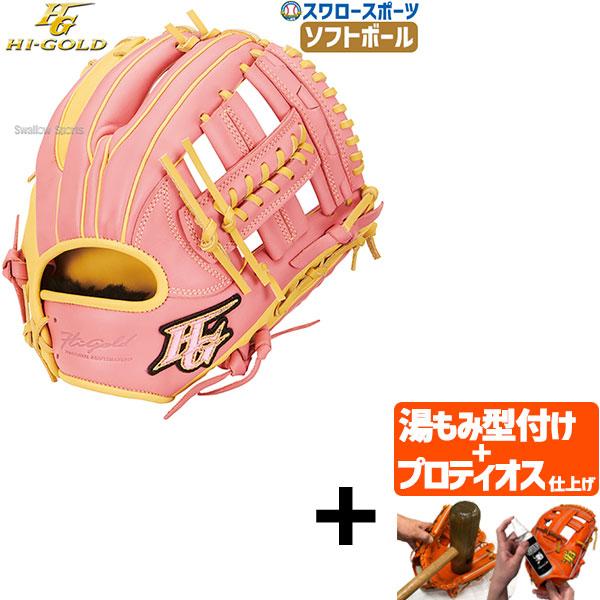 ●商品名：【プロティオス型付け込み/代引、後払い不可 】野球 ハイゴールド ソフトボール用 グラブ グローブ ベーシックカスタマー オールラウンド用 右投用 左投用 BSG-4655 HI-GOLD クリスマスプレゼント 野球用品 スワロー...