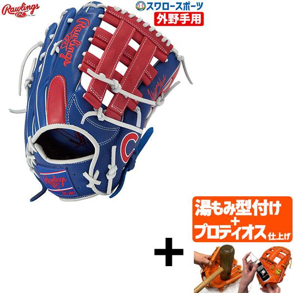 ●商品名：【プロティオス型付け込み/代引、後払い不可 】野球 ローリングス 軟式グローブ グラブ HYPER TECH MLB TEAM 外野 外野手用 右投用 左投用 GR5HTMB88MG RAWLINGS 野球用品 スワロースポーツ●...