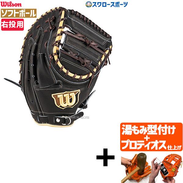 ●商品名：【プロティオス型付け込み/代引、後払い不可 】野球 ウィルソン ソフトボール The Wannabe Hero 捕手用 3S型 右投 WBW103181 Wilson クリスマスプレゼント 野球用品 スワロースポーツ SWY3SZ...