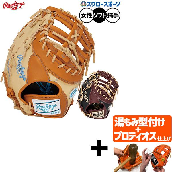 ●商品名：【プロティオス型付け込み/代引、後払い不可 】野球 ローリングス HOH ソフトボール ミット キャッチャーミット ソフト用 捕手用 キャッチャー レディース用 女性用 女子野球 GS5FHDYZ6 RAWLINGS 野球用品スワ...