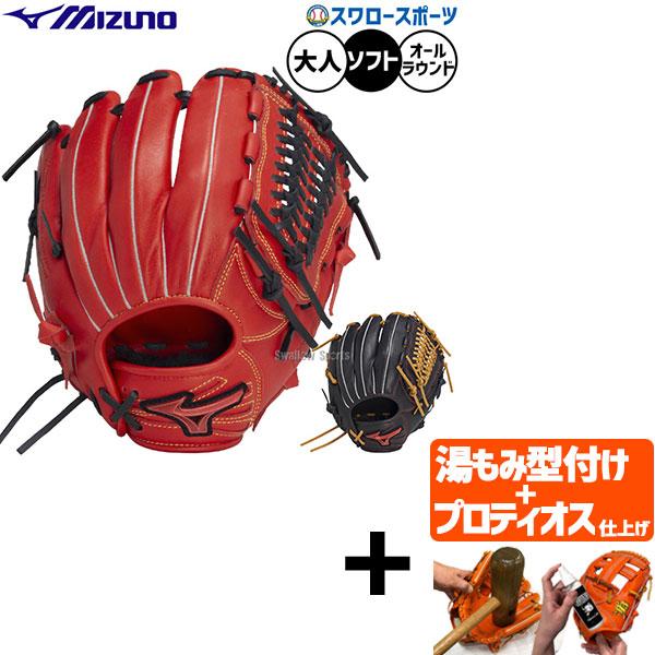 ●商品名：【プロティオス型付け込み/代引、後払い不可 】野球 ミズノ ソフトボール グローブ グラブ ソフト用 オールラウンド用 限定 大人用 一般用 1AJGR33920 MIZUNO 野球用品スワロースポーツ●カラー:(0949)ブラッ...