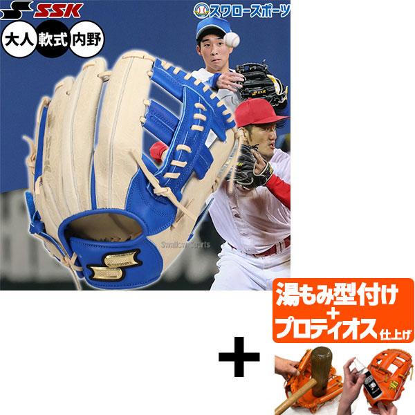 ●商品名：【プロティオス型付け込み/代引不可 】野球 グローブ 軟式 SSK 軟式グローブ グラブ 軟式用 内野手用 広島カープ矢野選手モデル 中日ドラゴンズ 田中幹也選手モデル 限定 大人用 一般用 SSGB76116 エスエスケイ 野球...