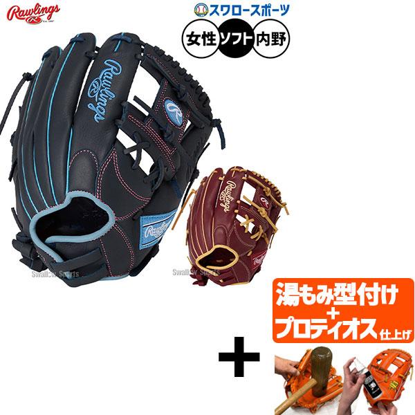 ●商品名：【プロティオス型付け込み/代引不可 】野球 ローリングス ハイパーテック R2G ソフトボール グローブ グラブ ソフト用 内野手用 レディース用 女性用 女子野球 GS5FHTR34GF RAWLINGS 野球用品スワロースポー...