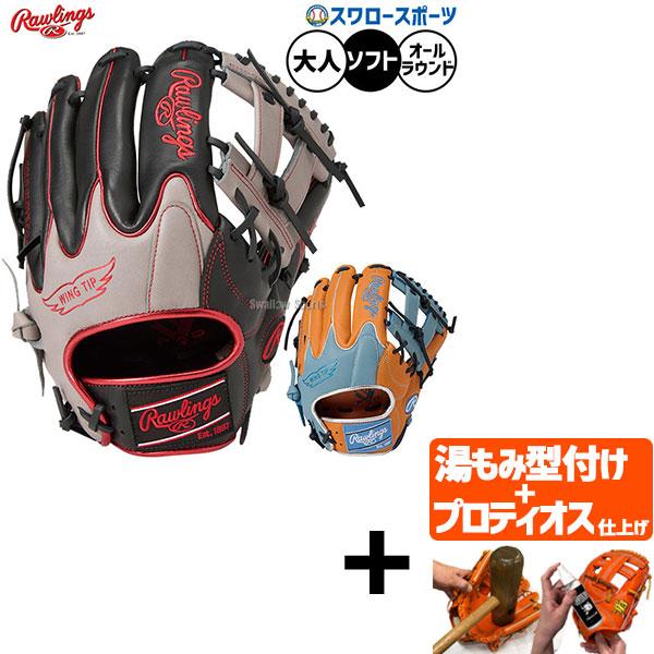 ●商品名：【プロティオス型付け込み/代引不可 】野球 ローリングス ハイパーテック ソフトボール グローブ グラブ ソフト用 オールラウンド用 大人用 一般用 GS6HTC565W RAWLINGS 野球用品スワロースポーツ●オールラウンド...