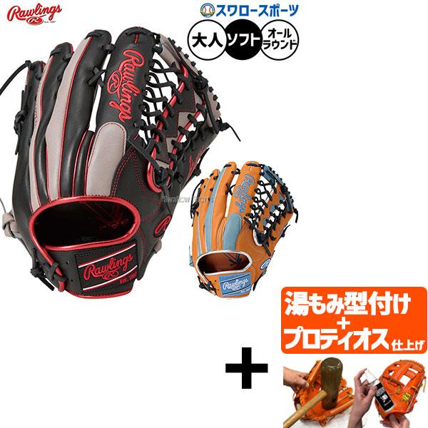 ●商品名：【プロティオス型付け込み/代引不可 】野球 ローリングス ハイパーテック ソフトボール グローブ グラブ ソフト用 オールラウンド用 大人用 一般用 GS6HTCY719 RAWLINGS 野球用品スワロースポーツ●オールラウンド...