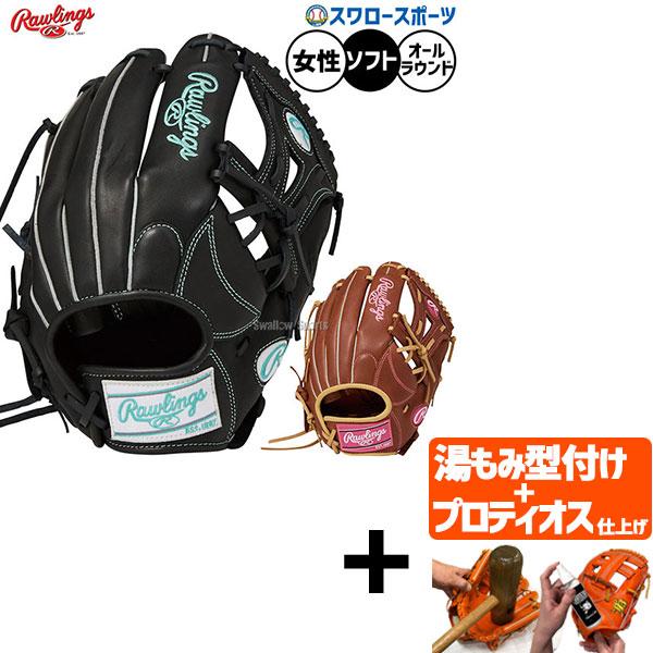 ●商品名：【プロティオス型付け込み/代引不可 】野球 ローリングス ハイパーテック ソフトボール グローブ グラブ ソフト用 オールラウンド用 レディース用 女性用 女子野球 GS6HTR35 RAWLINGS 野球用品スワロースポーツ●レ...