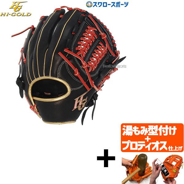 ●商品名：【プロティオス型付け込み/代引、後払い不可 】野球 軟式グローブ ハイゴールド ソフトボール グローブ グラブ ベーシックシリーズ BSG1656 HI-GOLD 新商品 野球用品 スワロースポーツ●右投げ用(LH)、左投げ用(R...