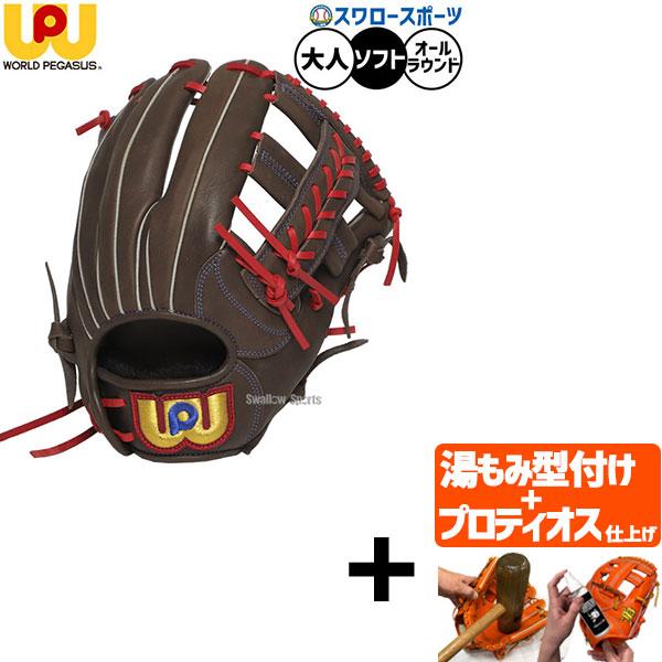 ●商品名：【プロティオス型付け込み/代引不可 】野球 ワールドペガサス エディット ソフトボール グローブ グラブ ソフト用 オールラウンド用 大人用 一般用 WGS5FED1 worldpegasus 野球用品スワロースポーツ●ソフトボー...