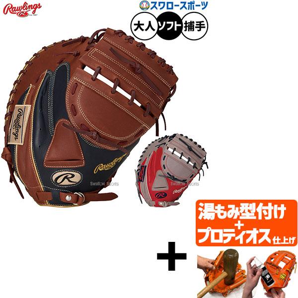 ●商品名：【プロティオス型付け込み/代引不可 】野球 ローリングス ハイパーテック ソフトボール ミット キャッチャーミット ソフト用 捕手用 キャッチャー 大人用 一般用 男性 GS6FHTC23F RAWLINGS 野球用品スワロースポ...